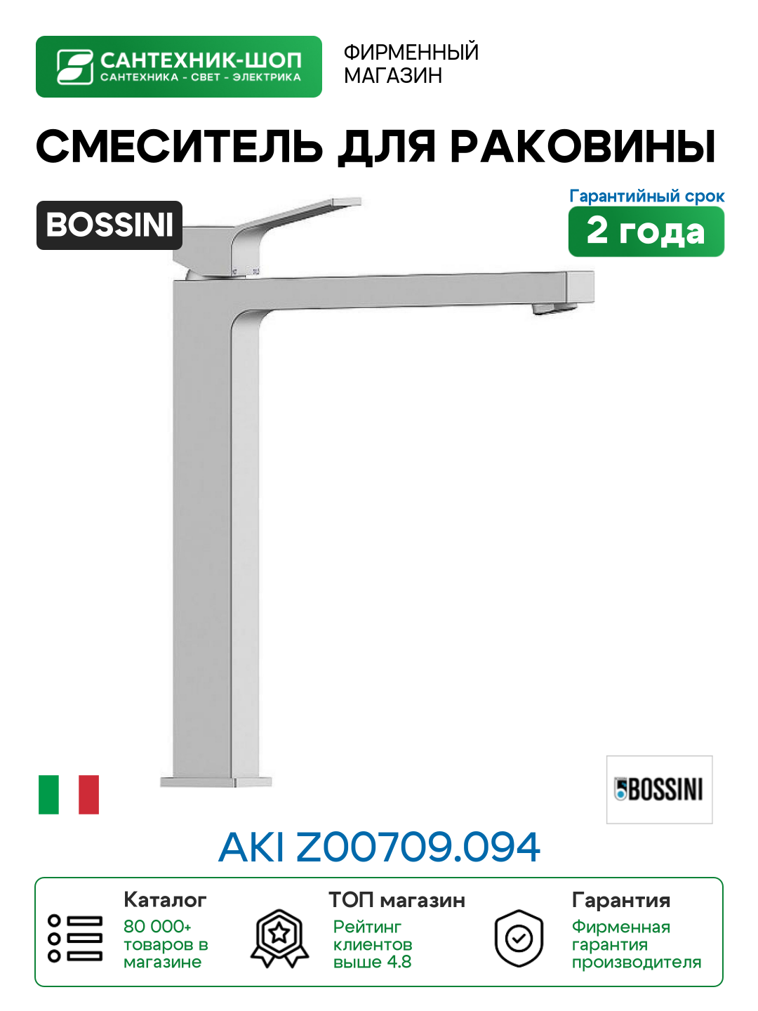 Смеситель для раковины Bossini Aki Z00709.094 Никель шлифованный латунь