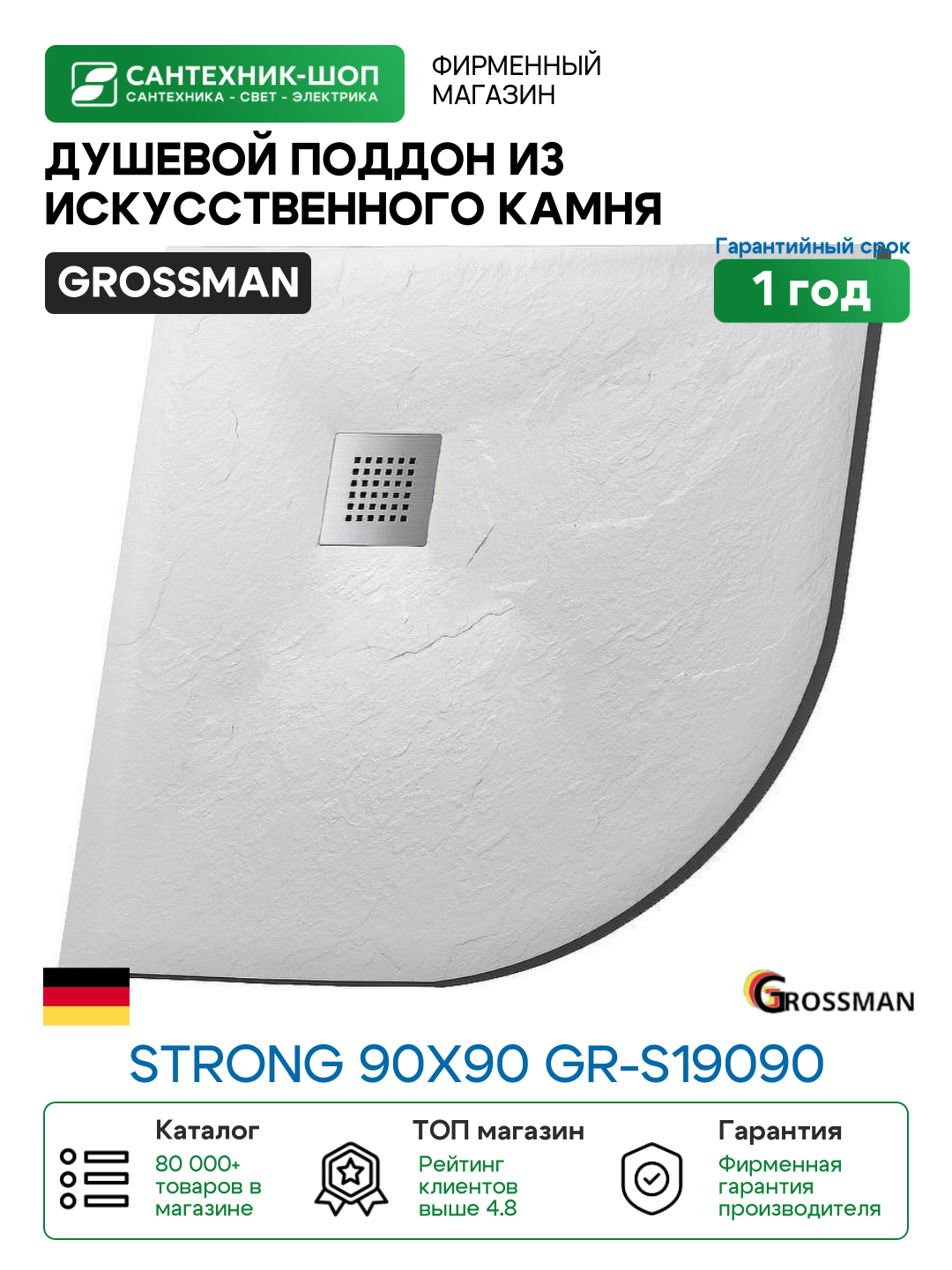 Душевой поддон из искусственного камня Grossman Strong 90x90 GR-S19090 Белый