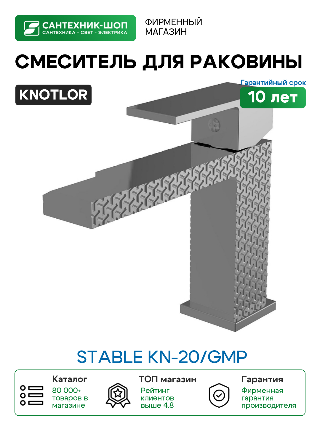 Смеситель для раковины Knotlor Stable KN-20/GMP цвет Вороненая сталь