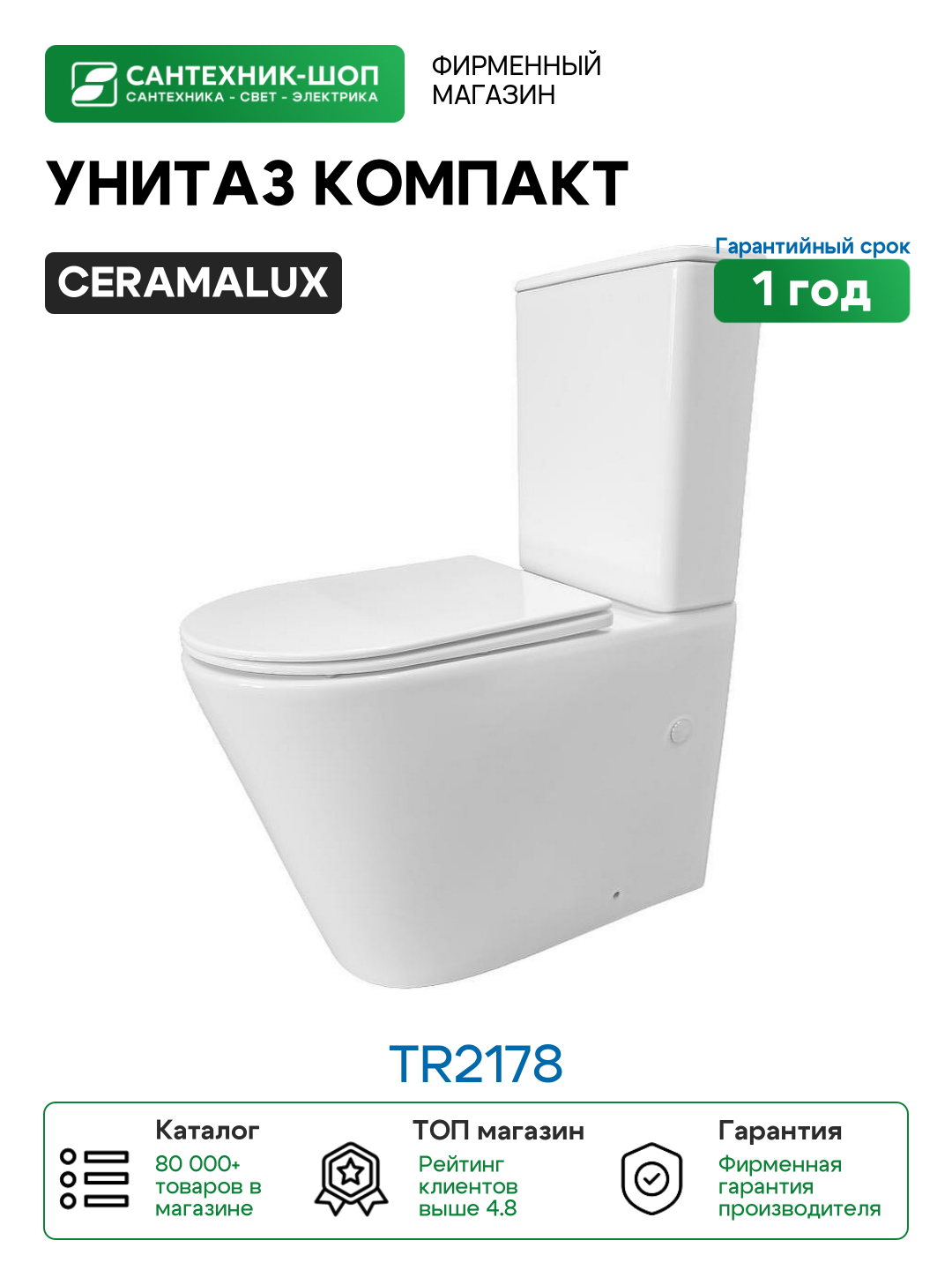 Унитаз компакт CeramaLux TR2178 Белый глянцевый с бачком и сиденьем Микролифт фаянс напольный