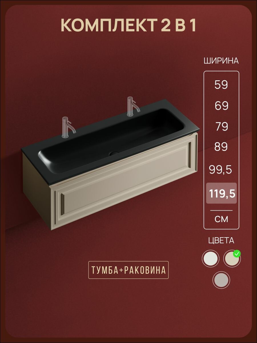 Тумба с раковиной Sancos Самая (Very) VR120CE, 119,5 см, бежевый/чёрный, CN7016MB