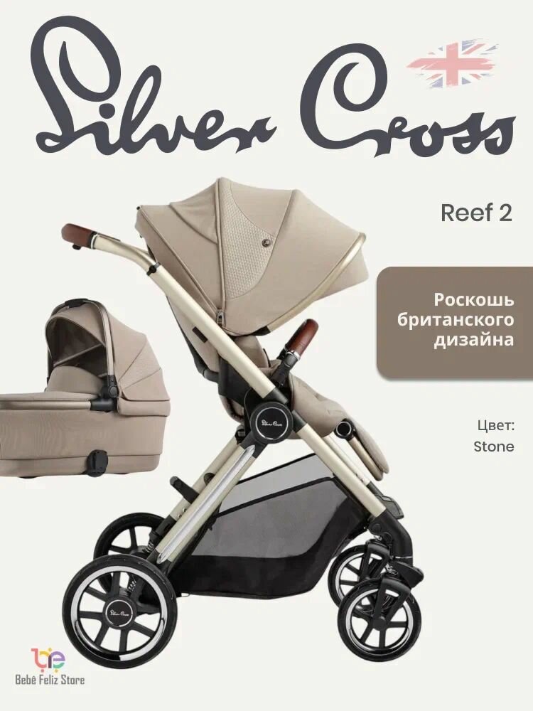 Реверсивная детская коляска-трансформер Silver Cross Reef 2 люлька и прогулочный блок цвет Stone