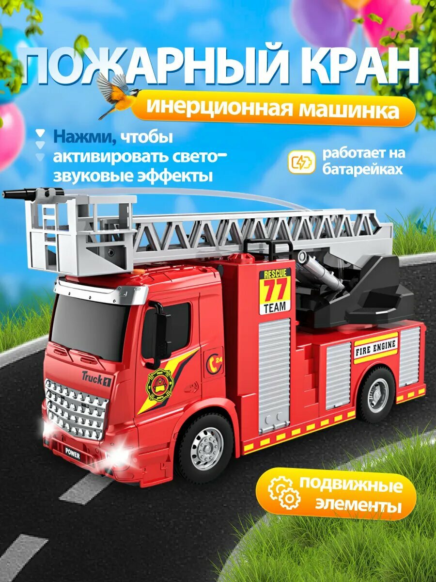 Машинка детская пожарная машина спецтехника