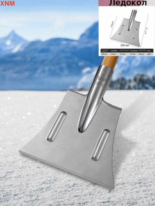 Скребок-ледоруб