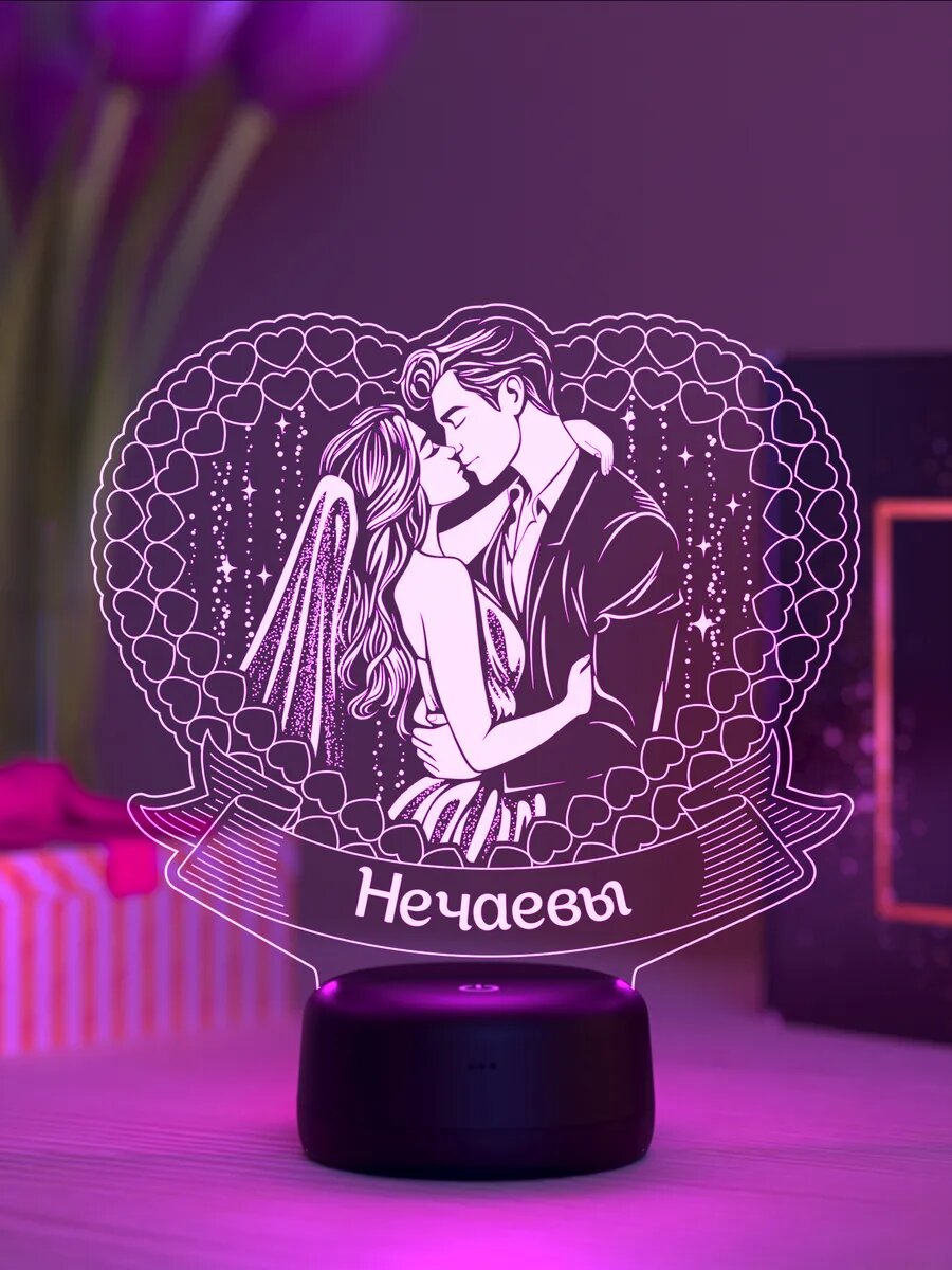 Ночник «Нечаевы» - свадебная пара