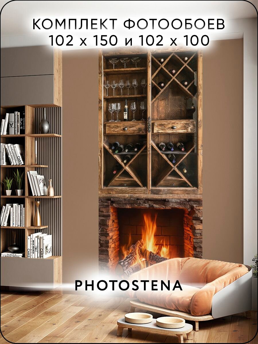 Фотообои 3D на стену флизелиновые встык PHOTOSTENA 3D Камин + винная полка 1,02 x 1,5 м и 1,02 x 1 м