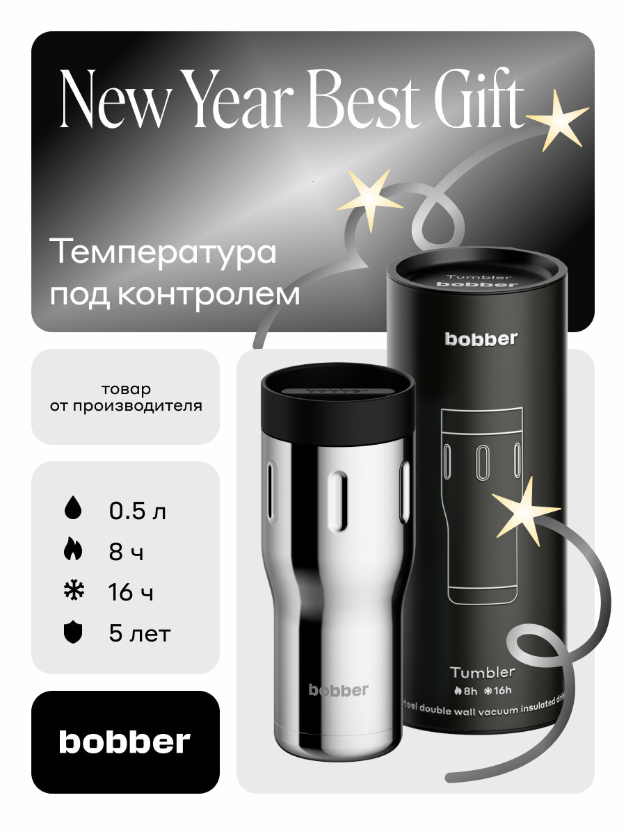 Термокружка для автомобиля 0.5 л металлическая /Bobber Tumbler сталь/вакуумная непроливайка для кофе