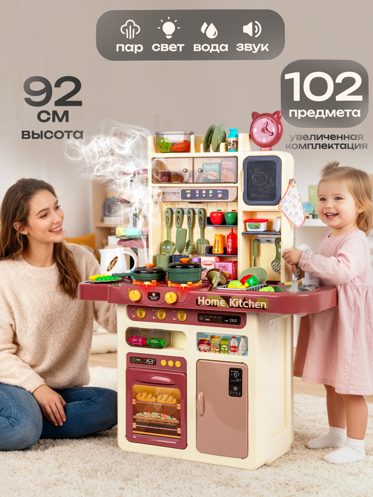 Кухня детская игровая 92 см, с водой и паром, свет, звук 102 предмета