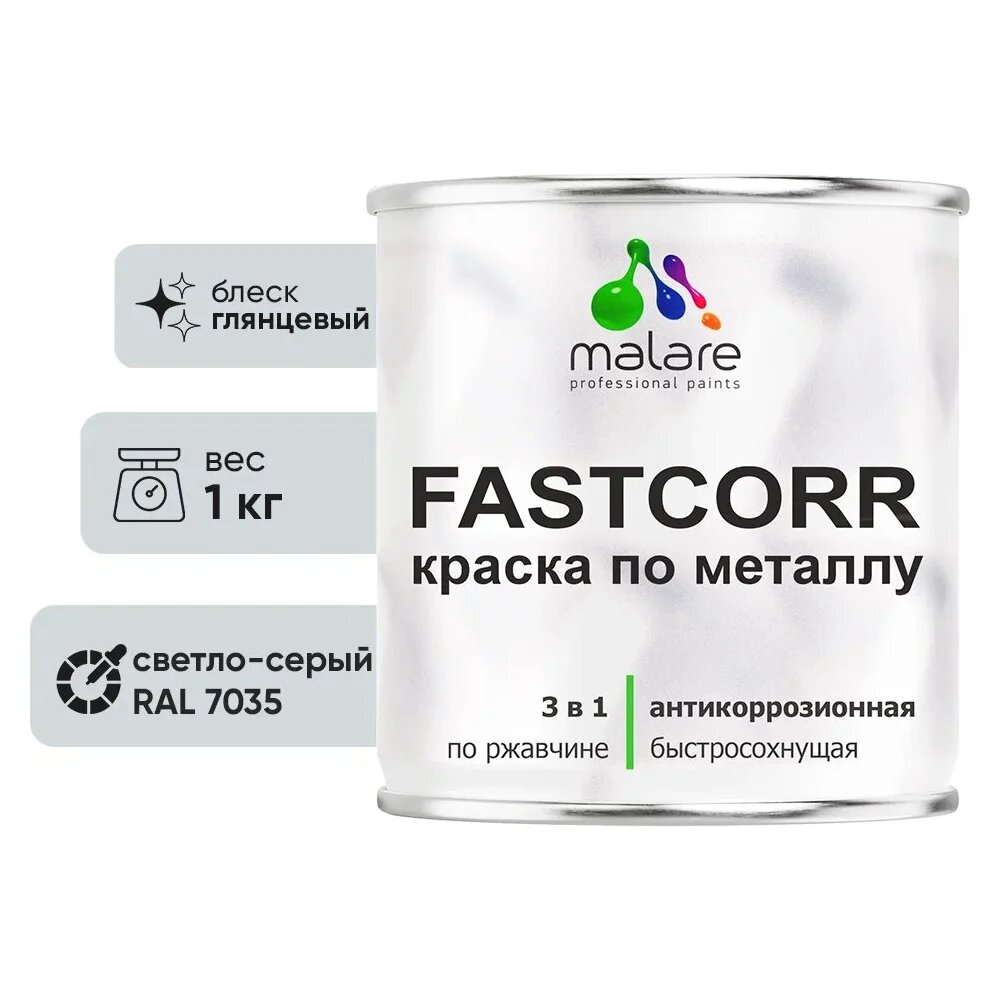 Краска по металлу MALARE FastCorr, краска по ржавчине, антикоррозийная, быстросохнущая, RAL 7035, светло-серый