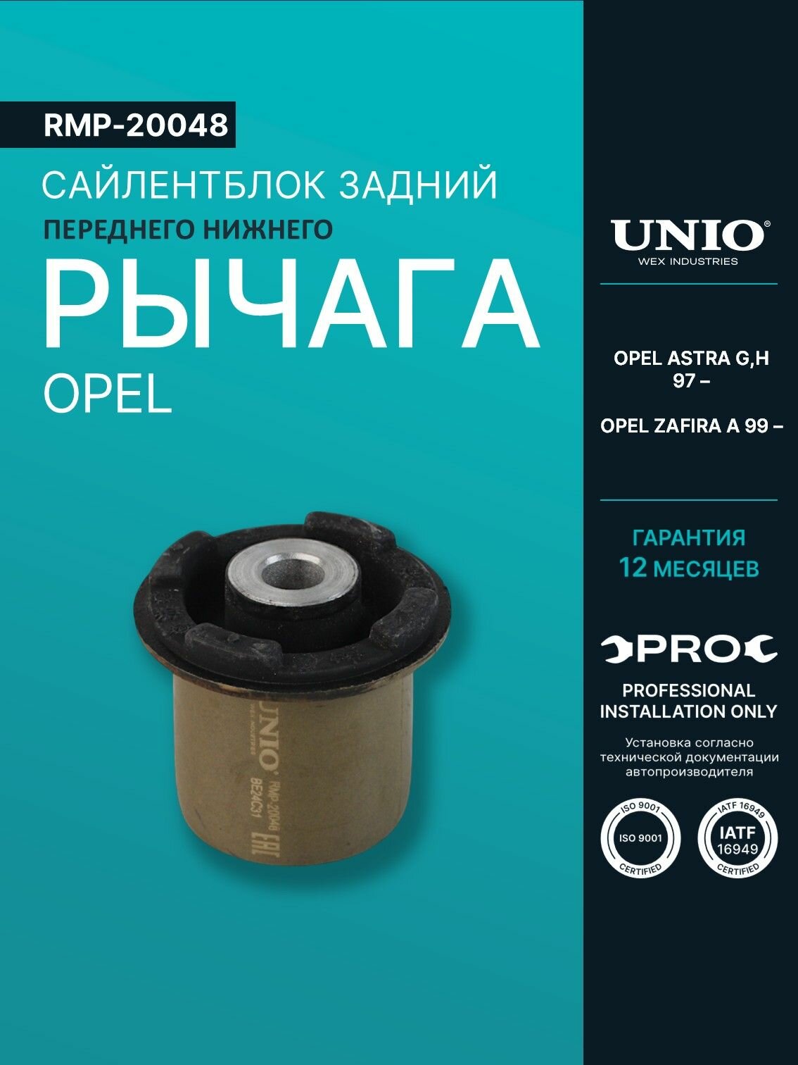 С/блок задний переднего нижнего рычага Opel Astra G, H 97-, Zafira A 99-