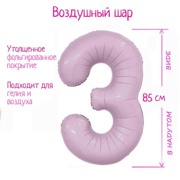 Воздушный шар Agura "Цифра 3", Slim, цвет Орхидея, фольгированный, 40 дюймов (224494)