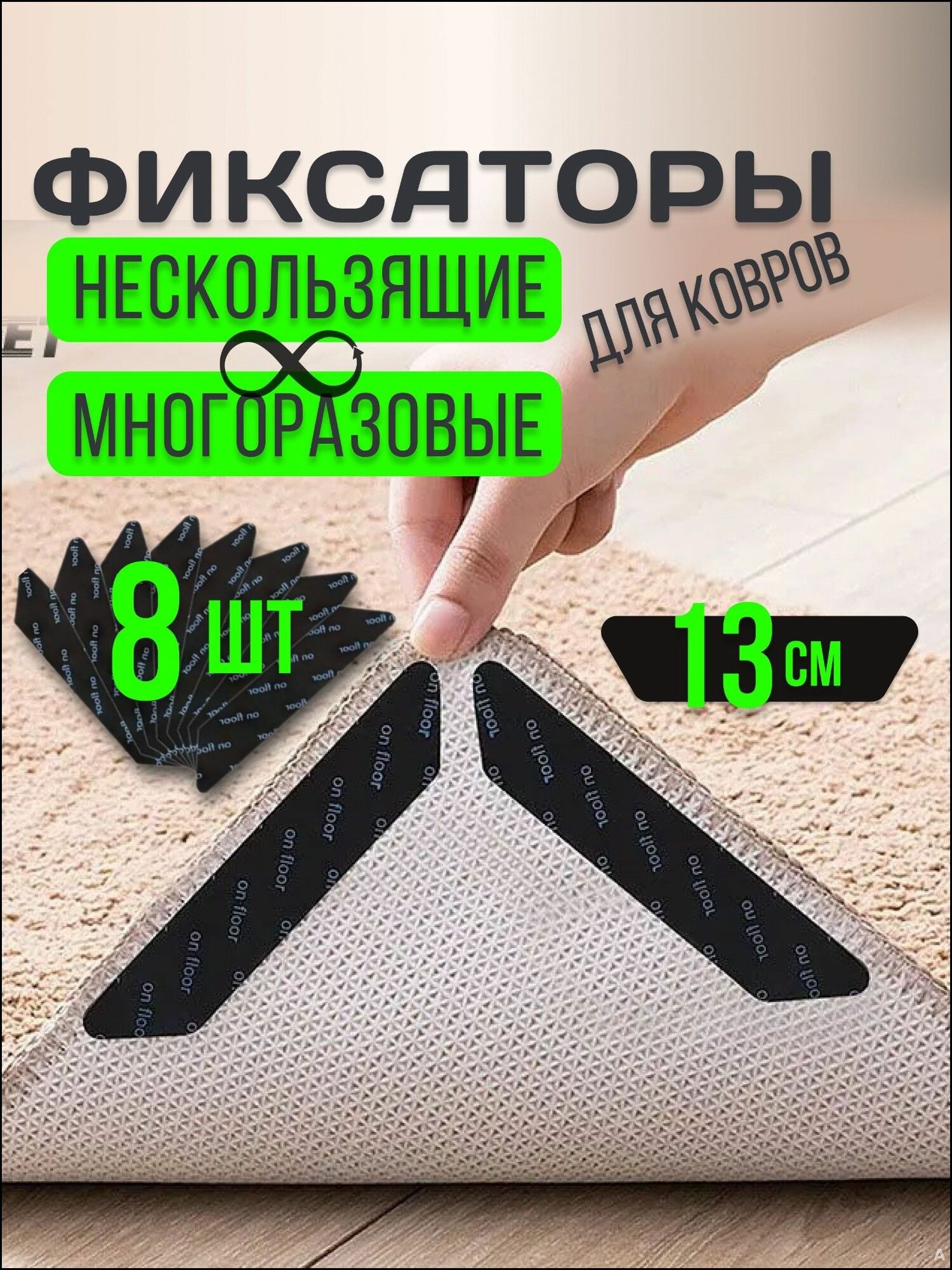 Крепление для ковров