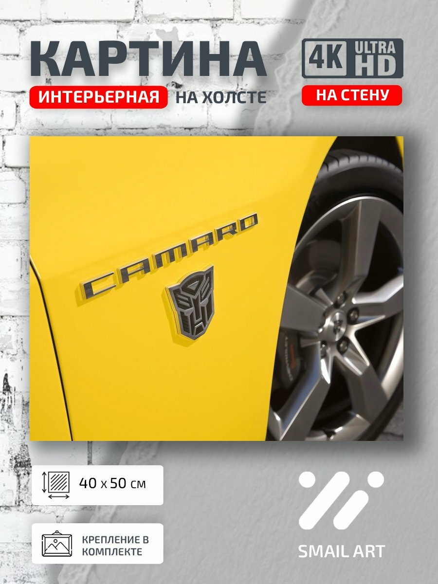 Картина на холсте интерьерная 40 на 50 на стену Диски camaro для студии авто дизайн декор