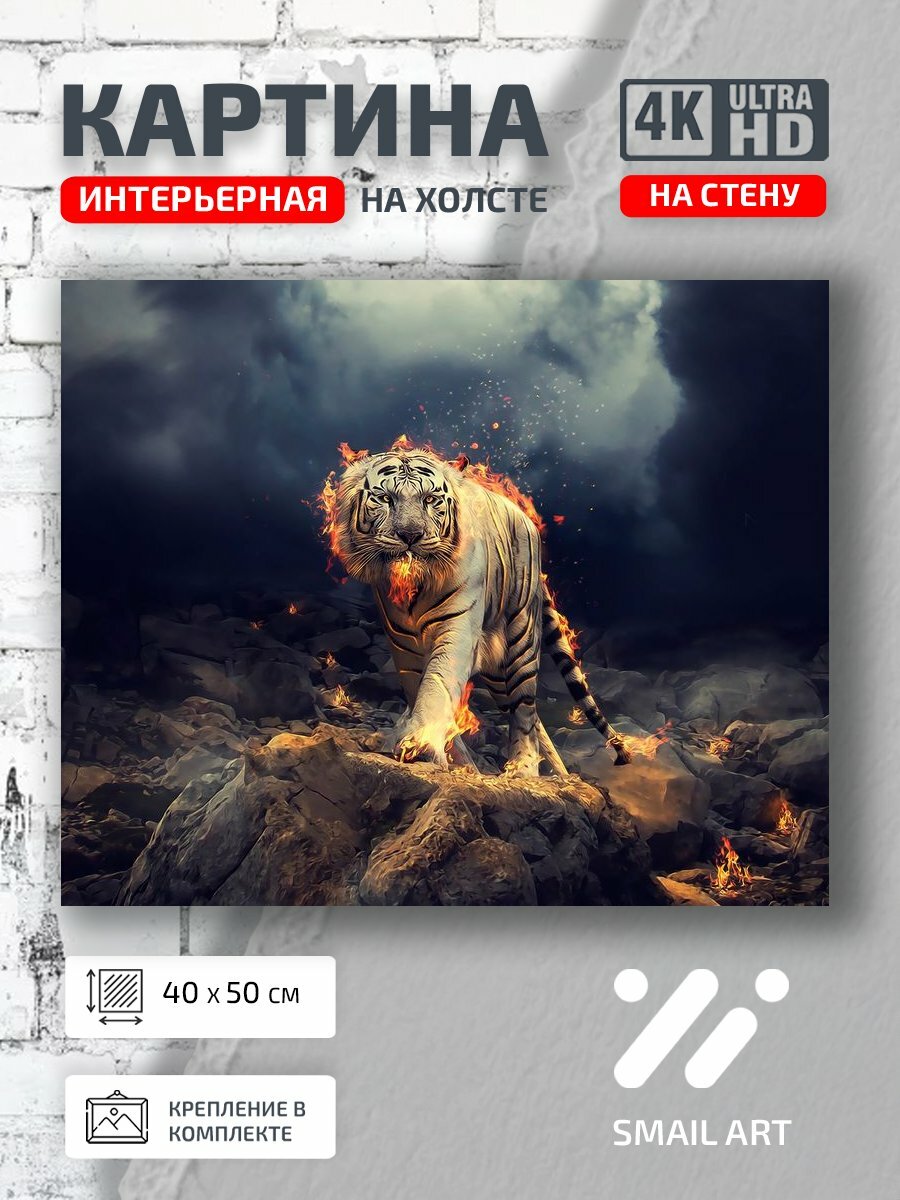 Картина на холсте интерьерная 40 на 50 на стену Мрак Animal для спальни animal style декор