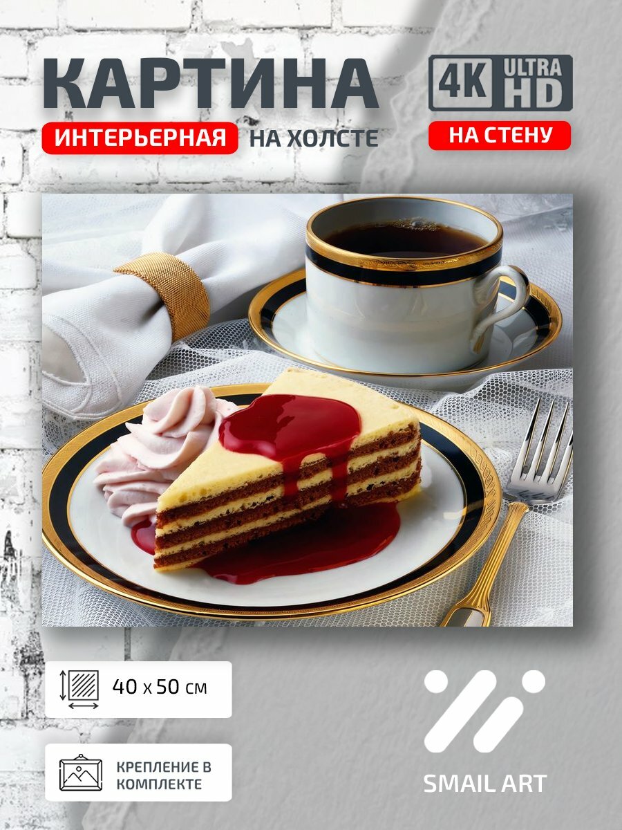 Картина на холсте интерьерная 40 на 50 на стену Чай Food для кафе кулинария интерьер декор
