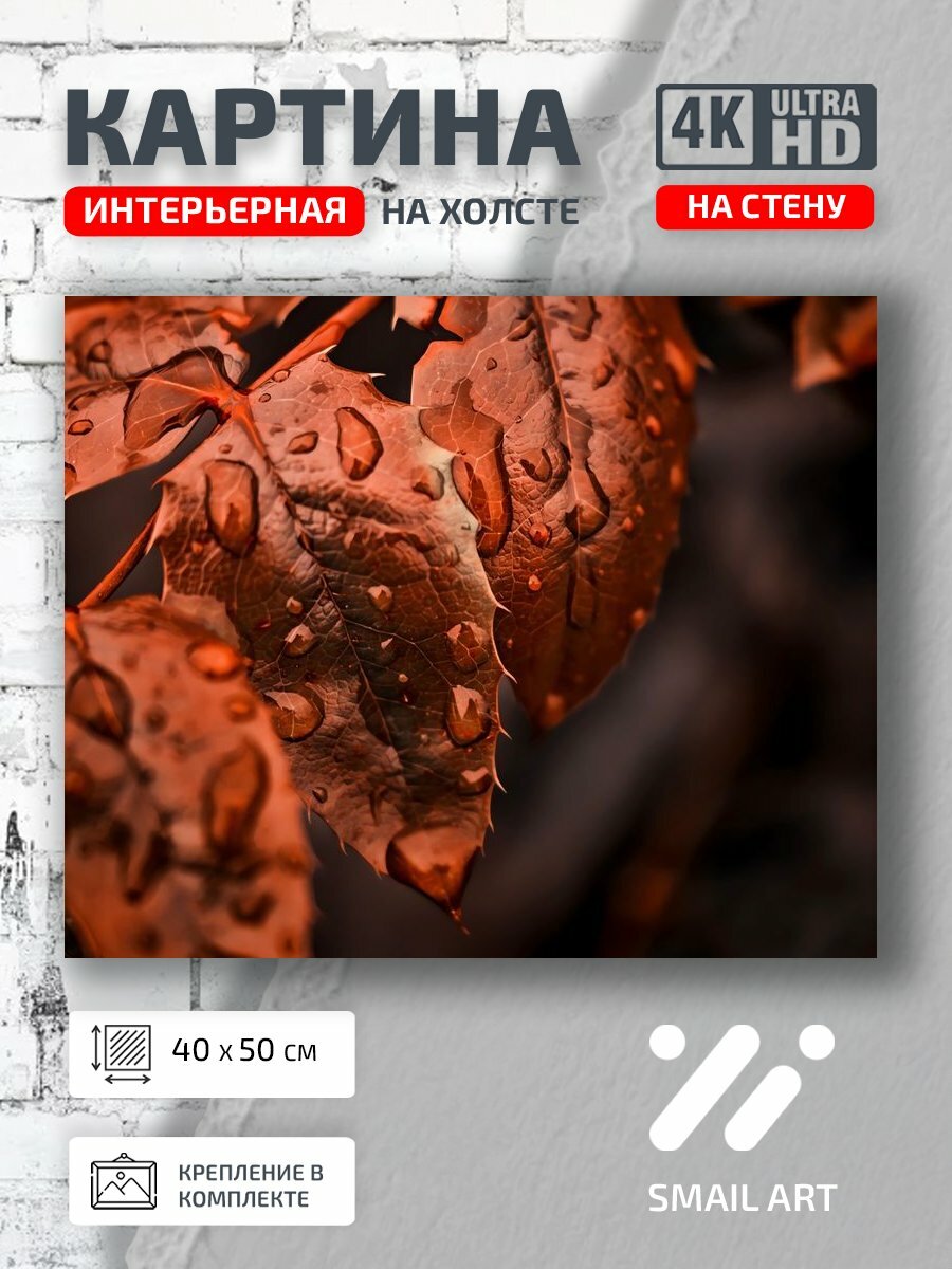 Картина на холсте интерьерная 40 на 50 на стену Роса Landscape для кабинета пейзаж интерьер