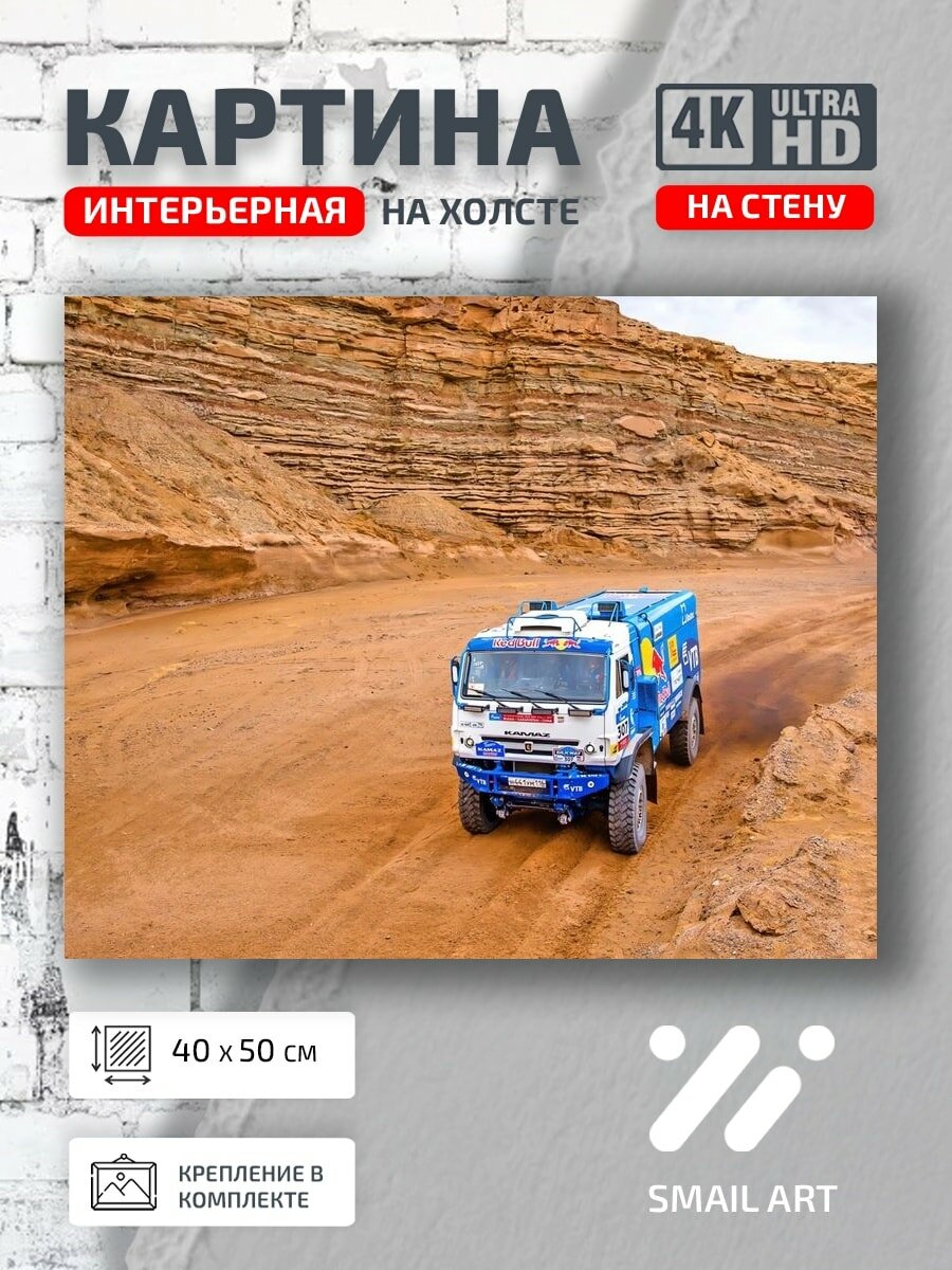 Картина на холсте интерьерная 40 на 50 на стену машина Камаз для кабинета атмосфера