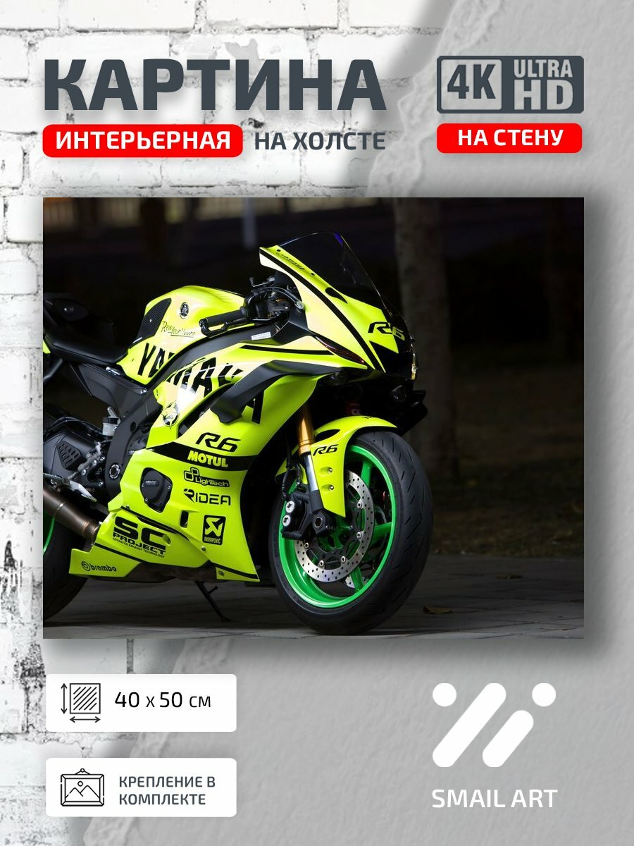 Картина на холсте интерьерная 40 на 50 на стену Ямаха Car для киномана авто дизайн интерьер