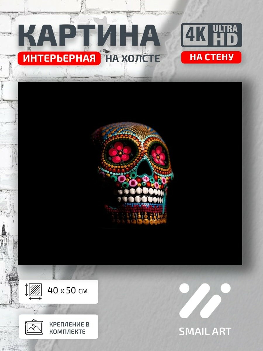 Картина на холсте интерьерная 40 на 50 на стену Череп многоцветный для студии атмосфера