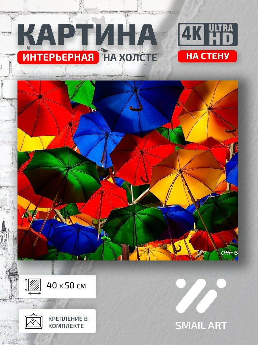 Картина на холсте интерьерная 40 на 50 на стену Разноцветные зонтики для спальни атмосфера