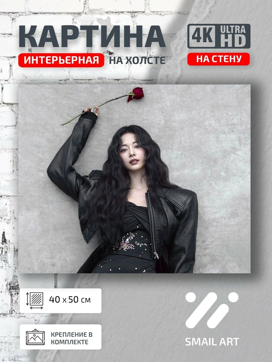 Картина на холсте интерьерная 40 на 50 на стену Tzuyu Cosmopolitan для гостиной атмосфера