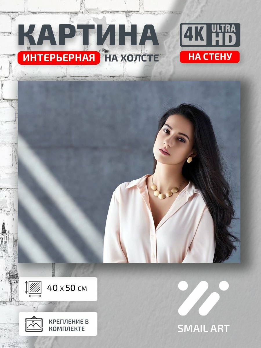 Картина на холсте интерьерная 40 на 50 на стену Блузка Portrait для студии портрет интерьер