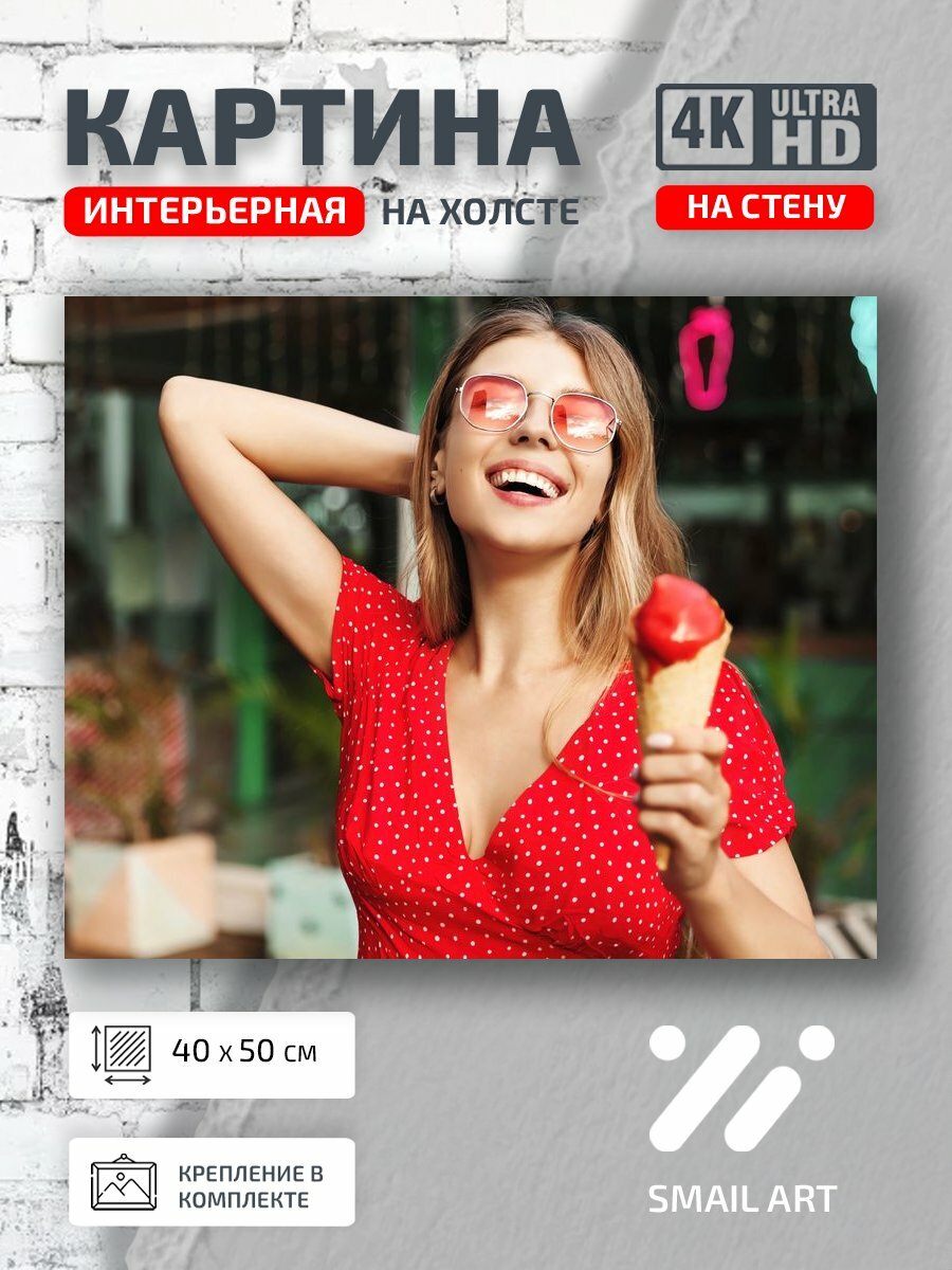 Картина на холсте интерьерная 40 на 50 на стену Морожное Portrait для студии портрет декор