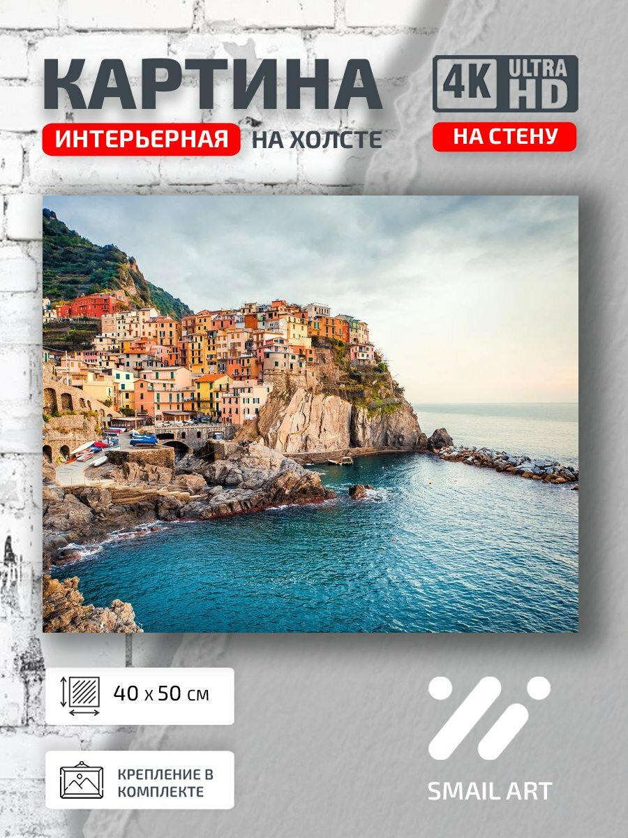 Картина на холсте интерьерная 40 на 50 на стену Италия Landscape для спальни пейзаж декор