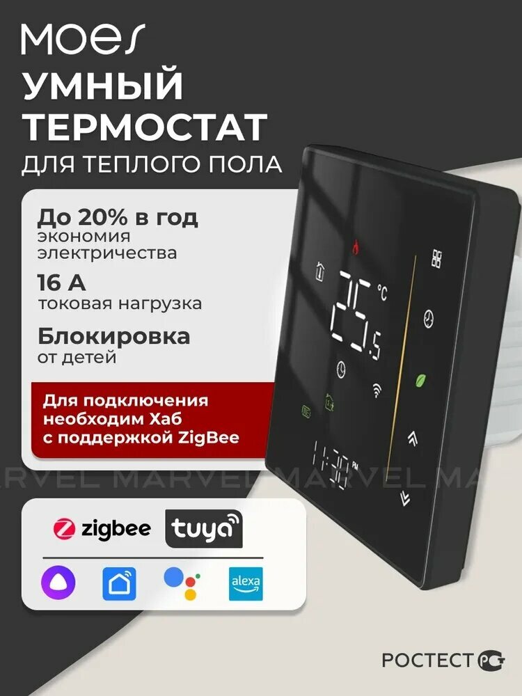 Терморегулятор/термостат Для теплого пола, черный