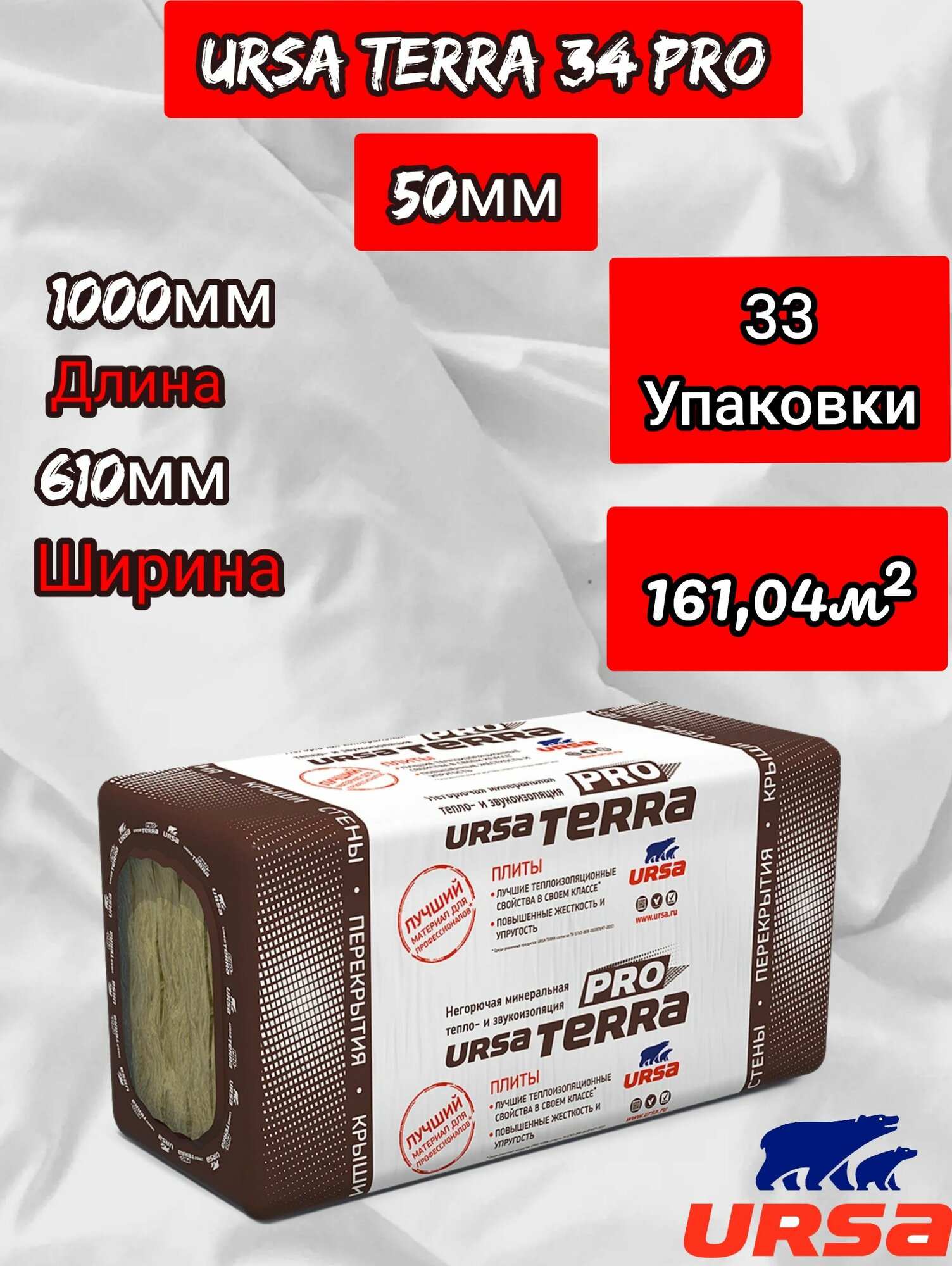 Минеральный утеплитель для стен и крыши URSA TERRA 34 PN PRO 50 мм 161,04 м2.(33шт)