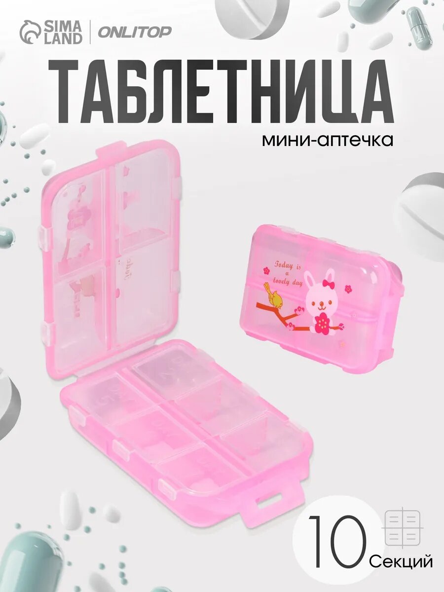 Таблетница ONLITOP, 10 отделений, розовая, пластик, 9.5×6×3 см