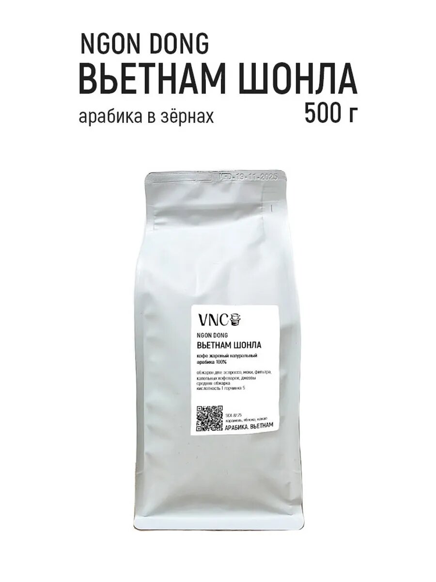 Кофе в зернах Вьетнам Шонла 500 г, (Ngon Dong)