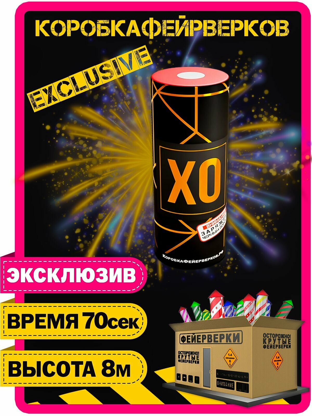 Фонтан XO пиротехнический, высота 8м, продолжительность 70 сек, мощный для праздника, новогодние салюты, пиротехника, петарды для нового года и вечеринок