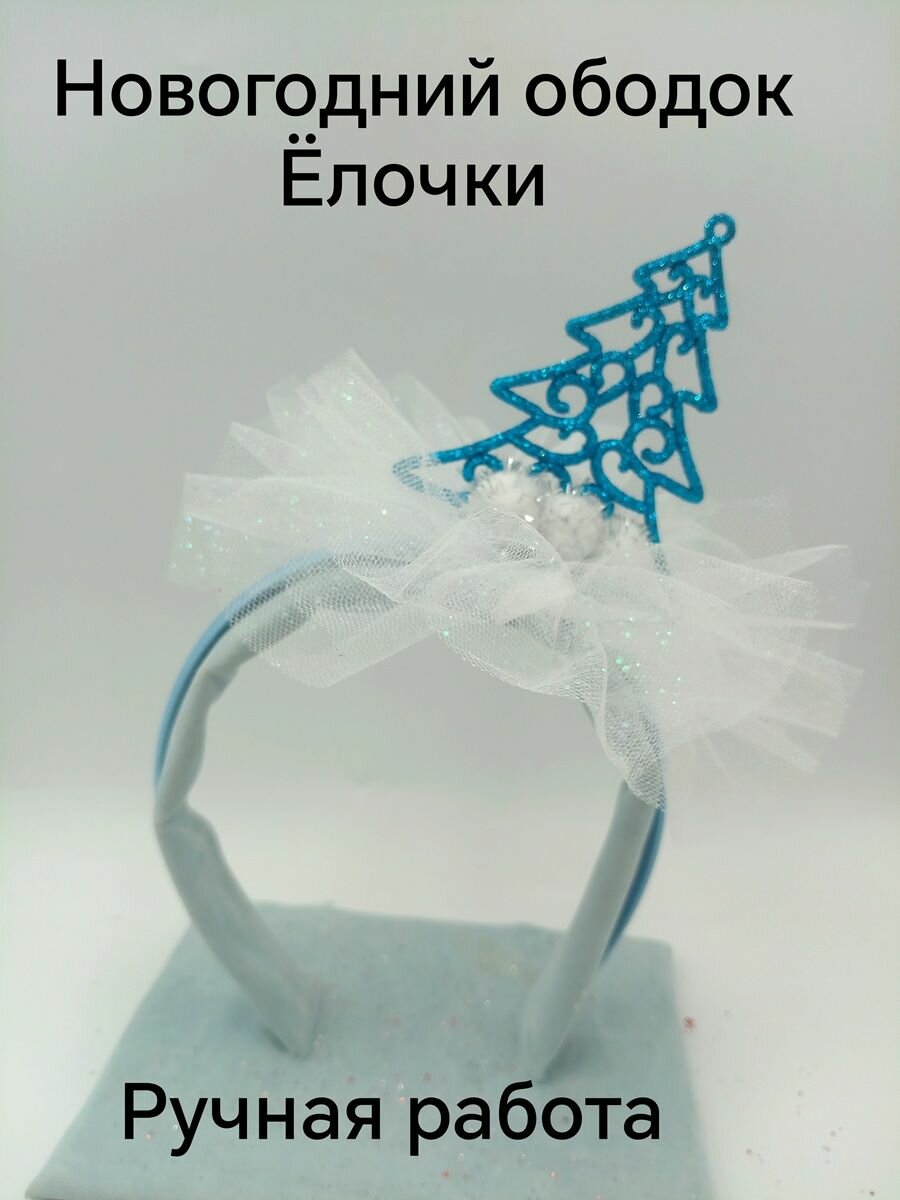 Новогодний ободок