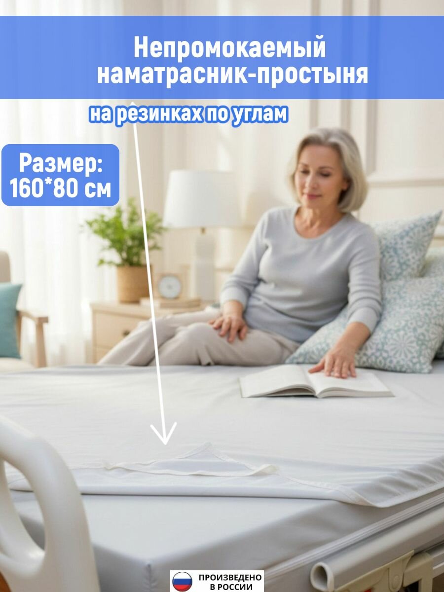 Наматрасник КОС непромокаемый эластичный с резинками по углам Детский 80x160x20