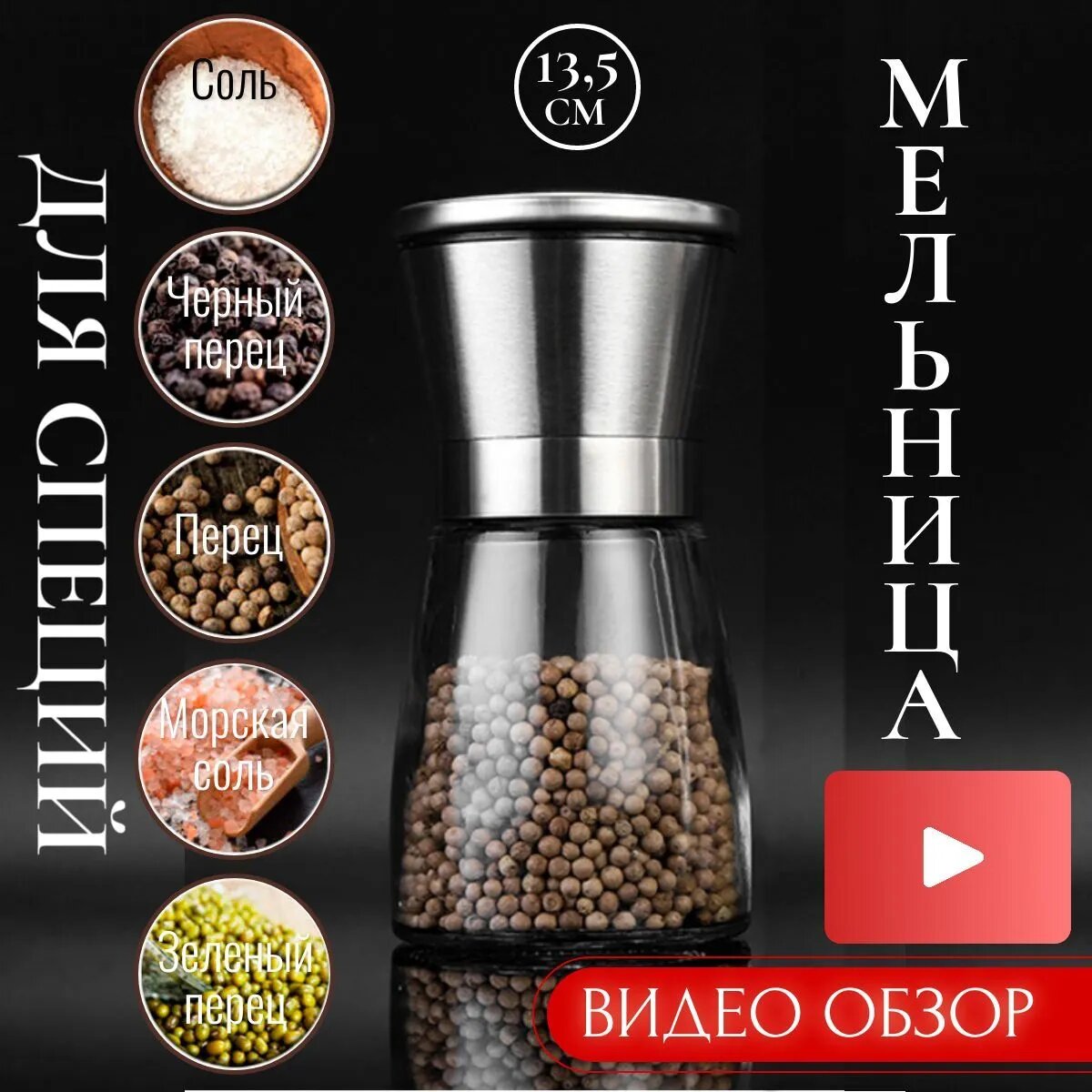 Silver shark Мельница для специй перца и соли приправ перечница ручная механическая
