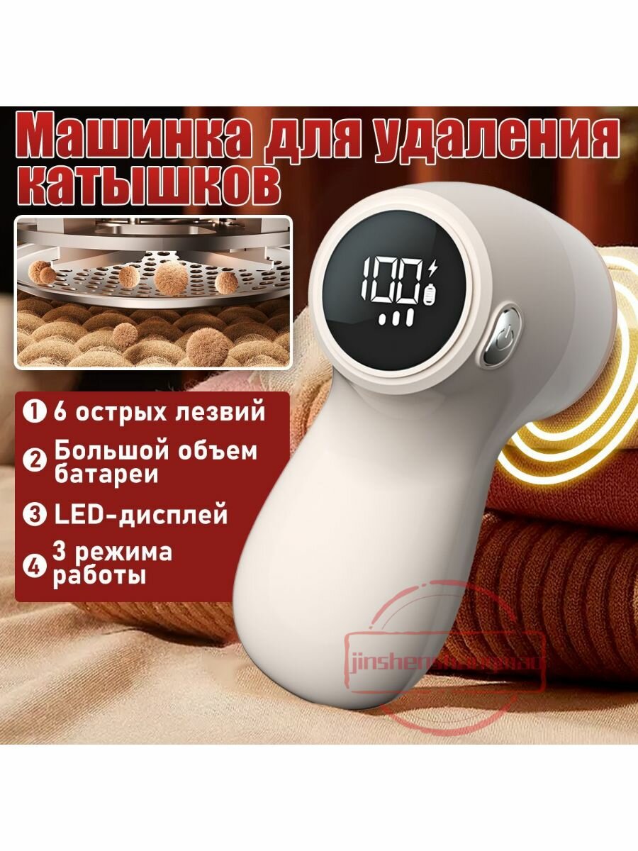 Переносная машинка для удаления катышков с аккумулятором, портативный триммер для одежды, LED-дисплей, зарядка Type-c, аккумулятор 1400 мАч