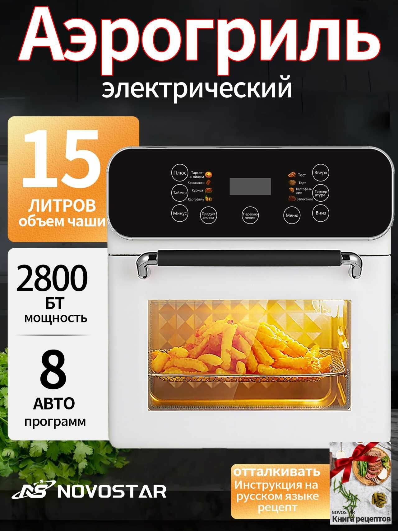 Аэрогриль