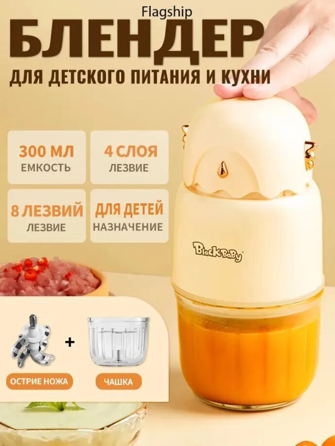 Блендер для детского питания Портативный миксер