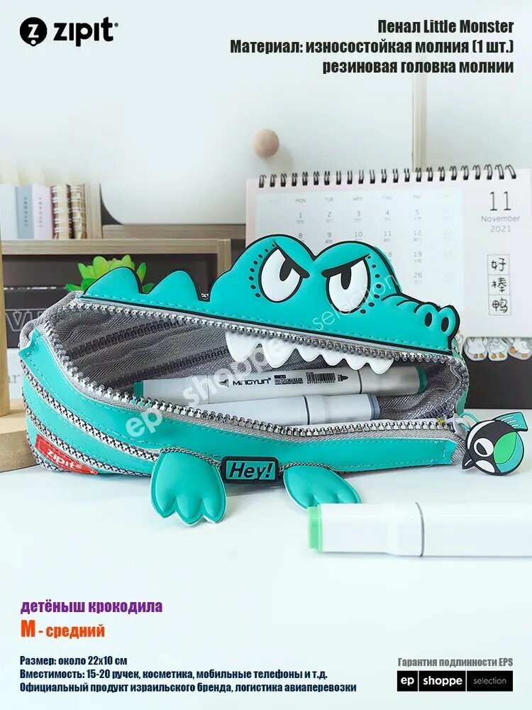 Канцелярский органайзер, одна молния, ZIPIT, размер M, 220*100 мм, израильский бренд.