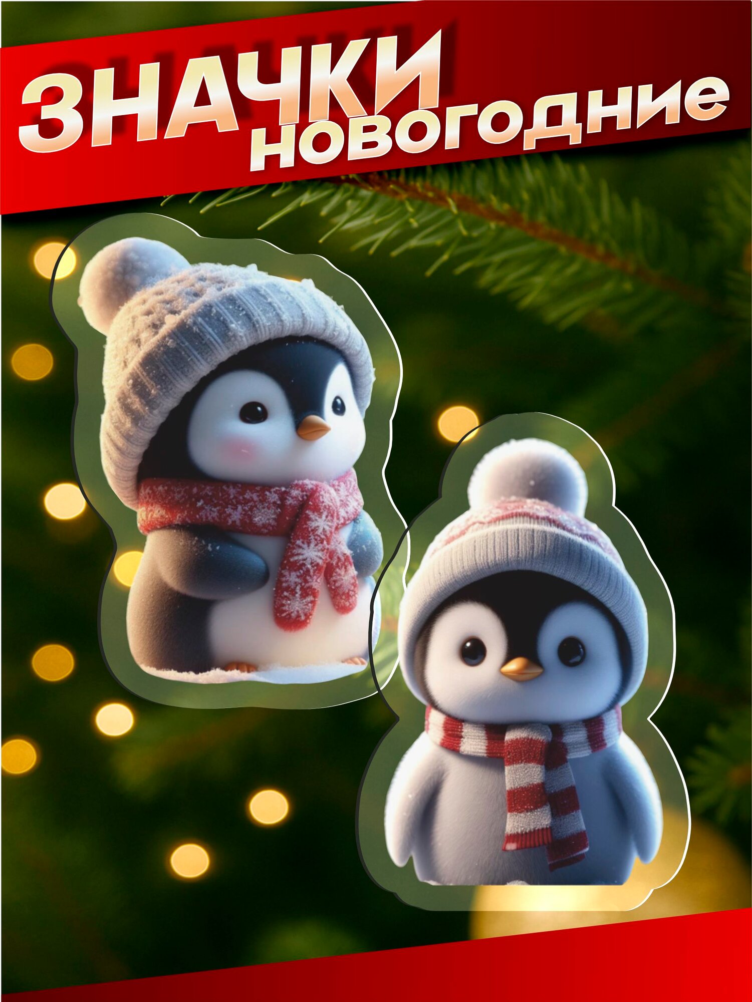 Набор значков Sticker Joy