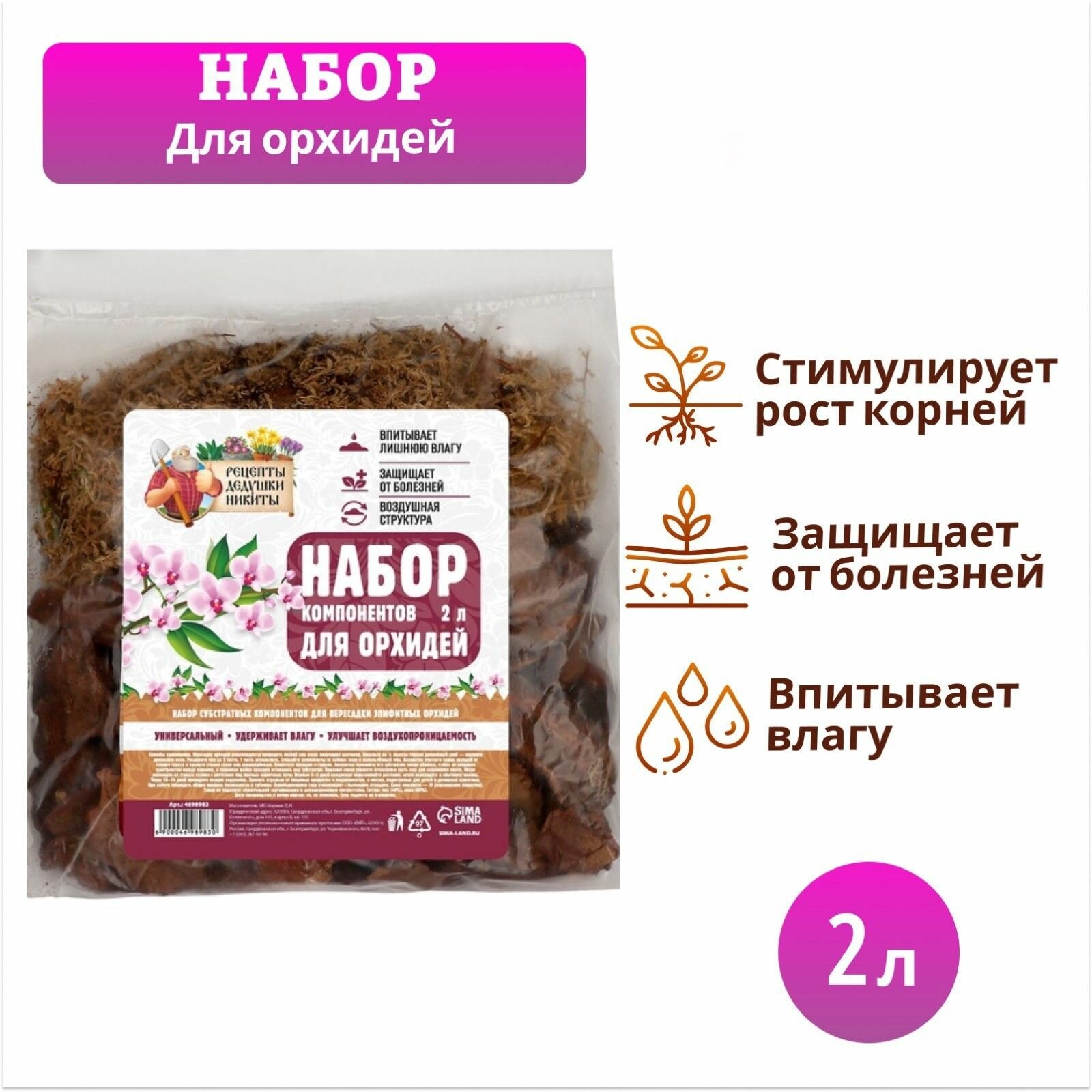 Набор компонентов для орхидей 2 л.