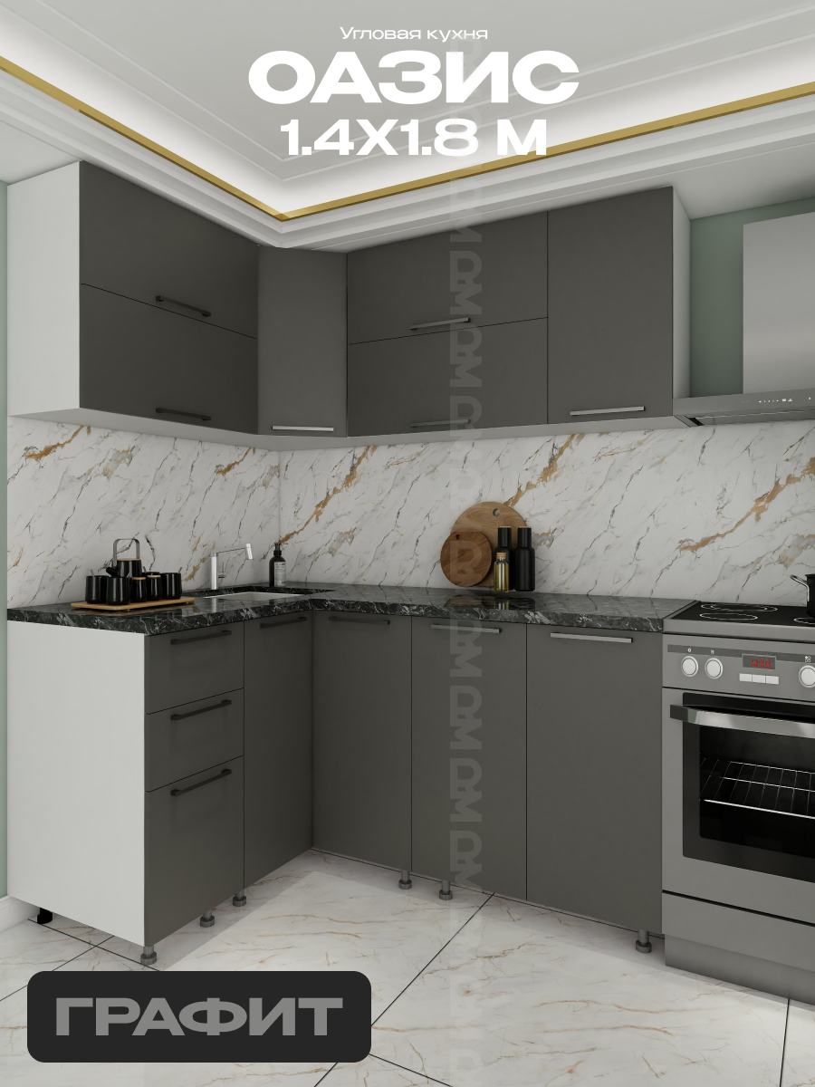 Угловая кухня "Оазис" 1,4х1,8 Графит(Кастилло темн.), столешница в комплекте