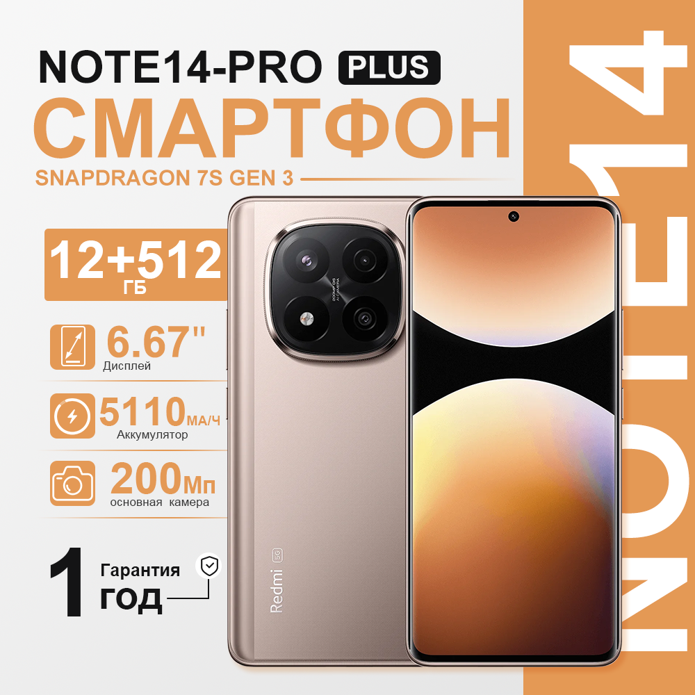 Смартфон Xiaomi Redmi Note 14 Pro Plus, 5G, 12/512 GB, 6.67 AMOLED ...