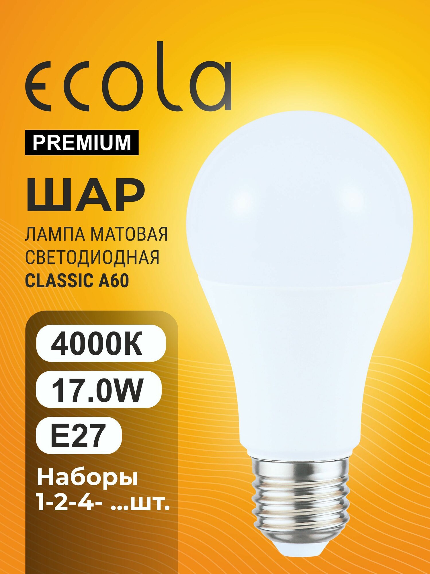 2 шт. Ecola Premium 17W E27 4000K 220V шар-груша матовый лампа Экола Премиум globe_classic