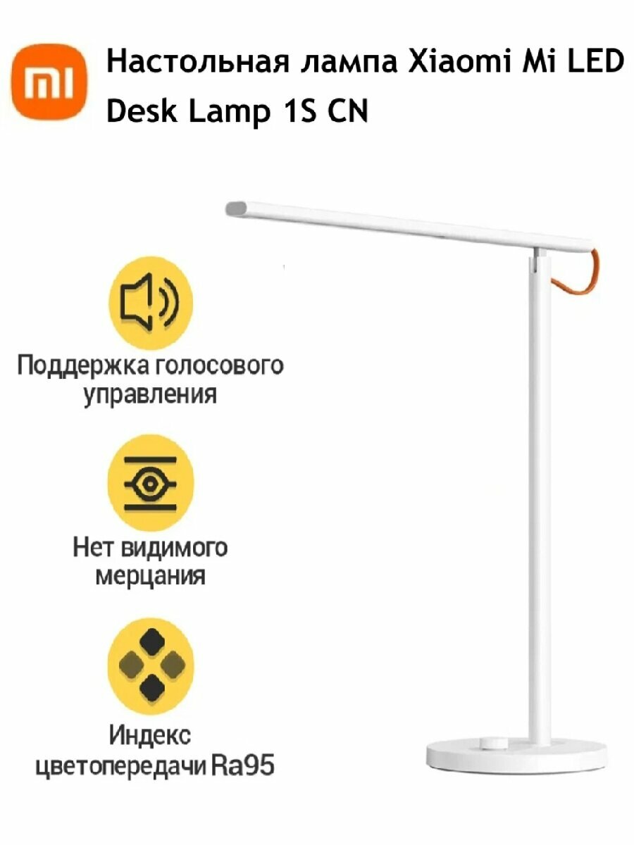 Настольная лампа Xiaomi Mi LED Desk Lamp 1S , 9 Вт, белый CN（Включать адаптера）MJTD01SY