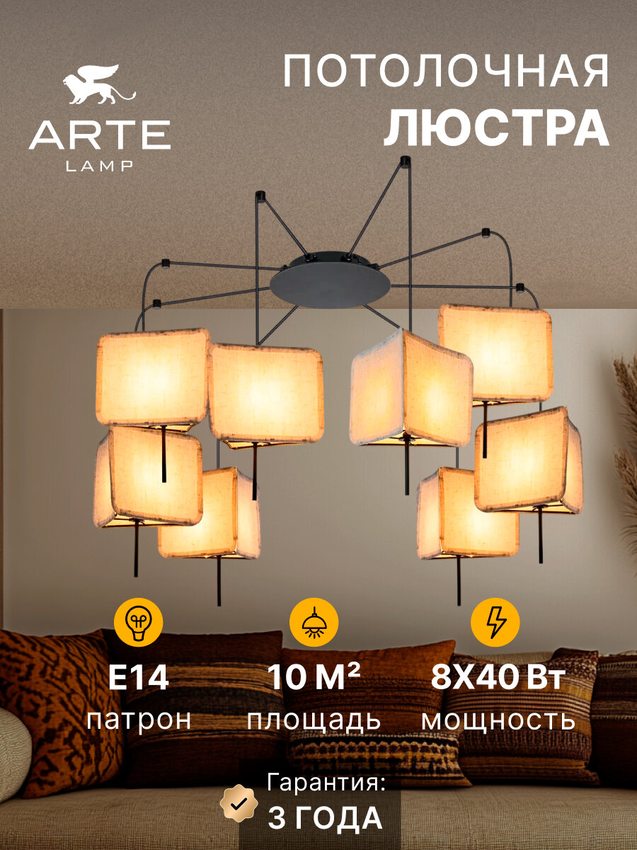 Подвесная люстра Arte Lamp TRIXIE A7084SP-8BK, E14, 40Вт, чёрный