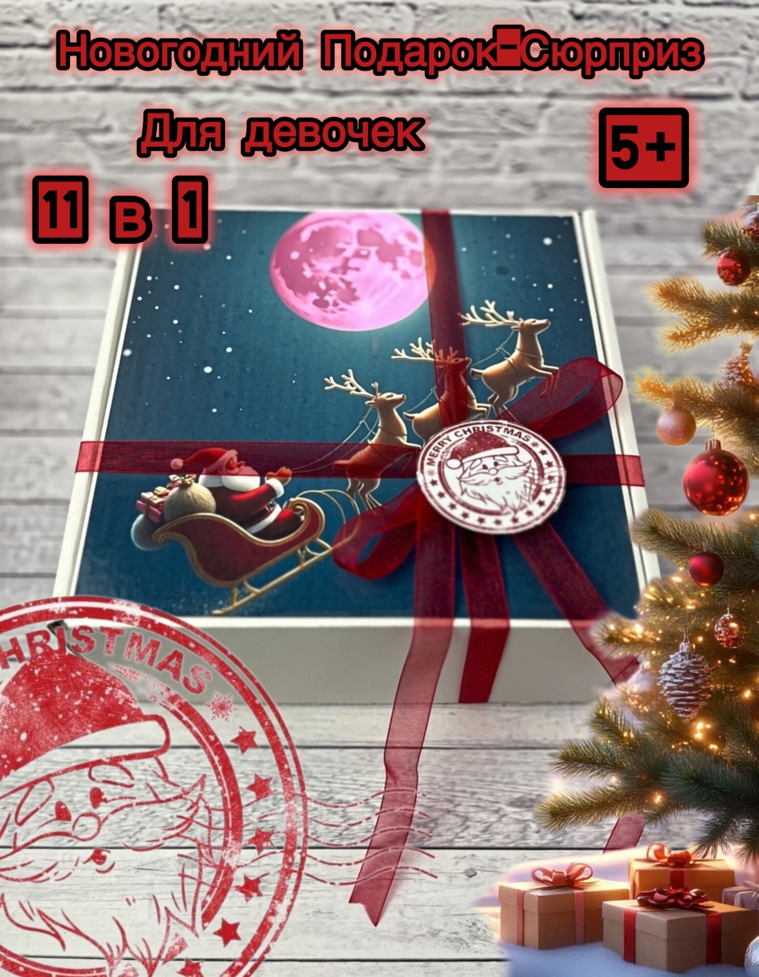 Большой детский подарочный набор. Универсальный подарочный набор. Сюрприз-бокс для девочек