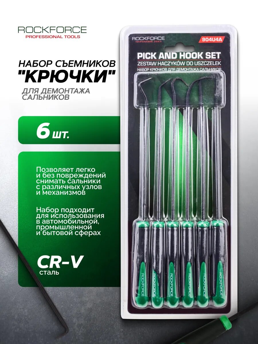 Набор крючков для демонтажа сальников, 6 пр.
