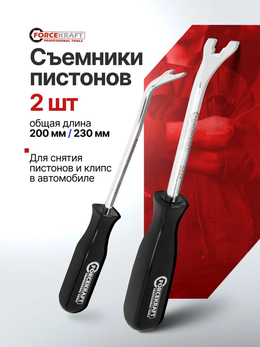 Съемник пистонов, 2пр.